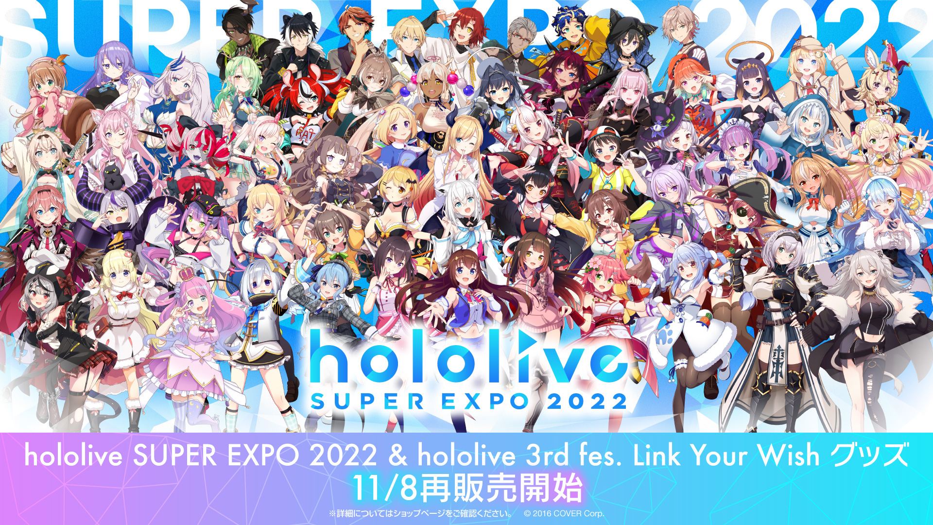 3rd fes. (SPWN) | hololive SUPER EXPO 2022 & hololive 3rd fes. Link Your Wish Supported By ヴァイス ...
